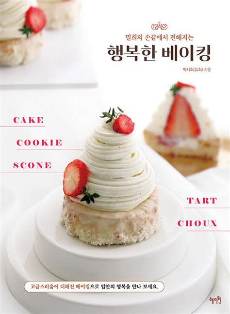 알라딘 행복한 베이킹