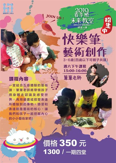 來一課未來教室 「幼兒快樂筆藝術創作 」 👩🏻‍🎨👩🏻‍🎨本週六 正常開課 👨🏻‍🎨👨🏻‍🎨 深受孩子喜歡的幼兒美感手作課程，本週六 4