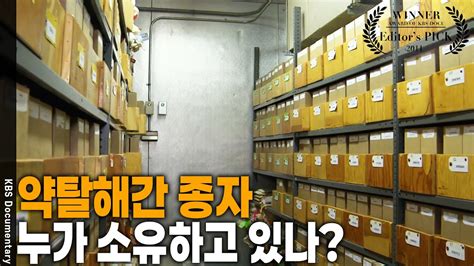 종자를 지배하는 자가 세상을 지배한다 Editors Pick Kbs 20110227 방송 Youtube