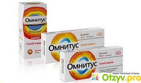 ТАБЛЕТКИ ОТ КАШЛЯ ОМНИТУС отзывы врачей отрицательные и реальные ...