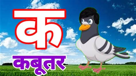 k se kabutar kh se khargosh k kh g gh varnmala क स कबतर अ स अनर video rhymes