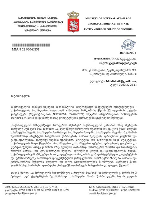 დოკუმენტი და საშვი Pdf