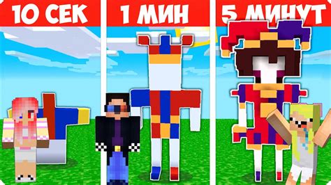 🤗Строим ПОМНИ за 10 СЕК 1 МИНУТУ 5 МИНУТ в Майнкрафте Нубик Леска Шеди УДИВИТЕЛЬНЫЙ ЦИФРОВОЙ