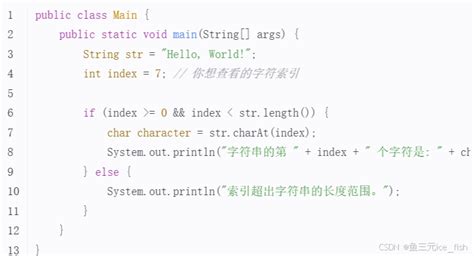 如何访问字符串中某个字符java访问字符串中的字符 Csdn博客