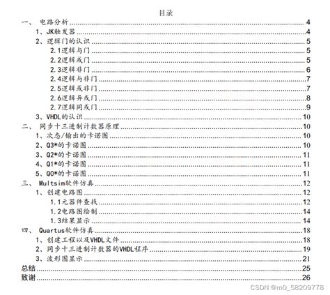 《eda技术》同步十三进制计数器实验报告 Csdn博客