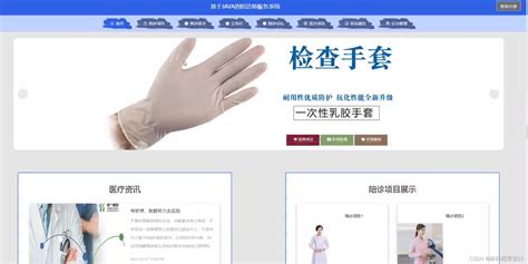 基于java的陪诊师服务系统源码开题ssm基于java的陪诊师服务系统 Csdn博客