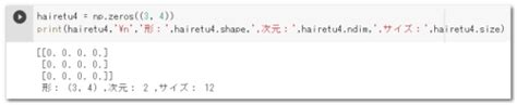 PythonのNumPy入門これから始めようとする初心者向けに分かりやすく解説Python入門 定年後のスローライフブログ