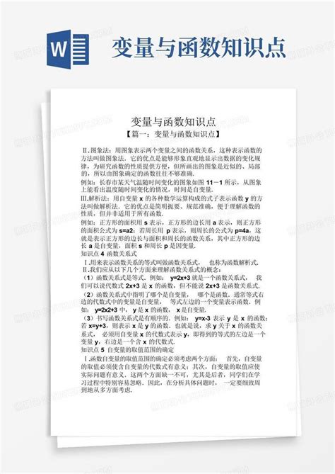 变量与函数知识点word模板下载编号qkzwgndm熊猫办公