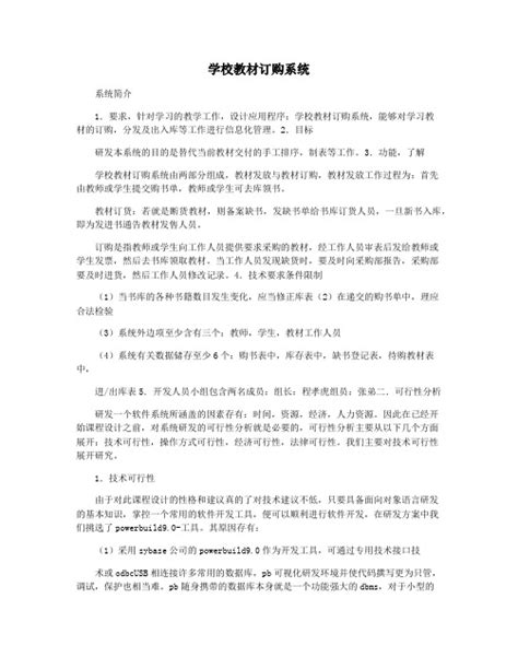 学校教材订购系统概要设计说明书 文档之家
