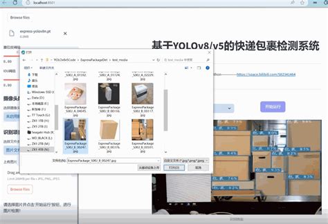 基于深度学习的快递包裹检测系统网页版 YOLOv8 v7 v6 v5代码 训练数据集 家用摄像头 包裹检测 CSDN博客