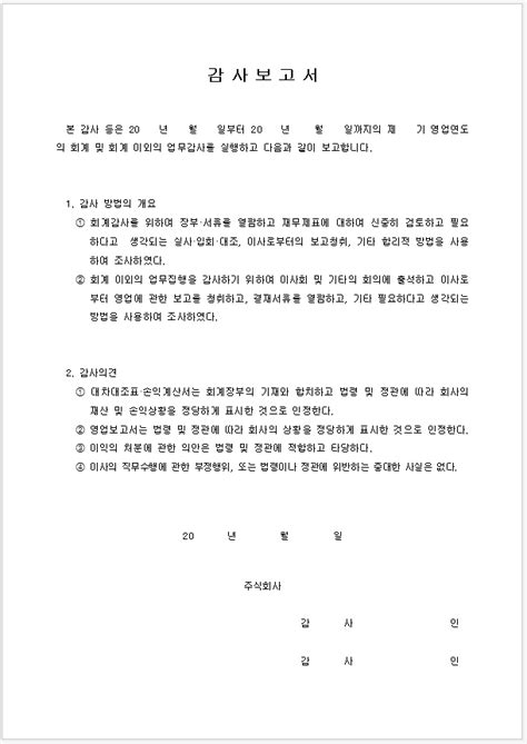 감사보고서제출 공시 양식 다운로드