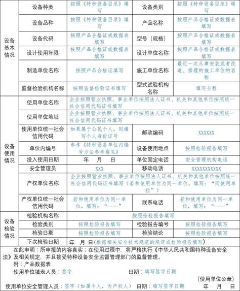 特种设备使用登记表式样一word文档免费下载亿佰文档网 特种设备使用登记表式样一word文档免费下载亿佰文档网