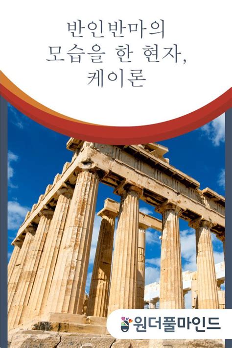 그리스 신화 속 케이론 평생을 치유하는 인물