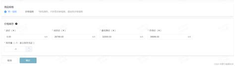 vue 添加商品多规格 csdn博客