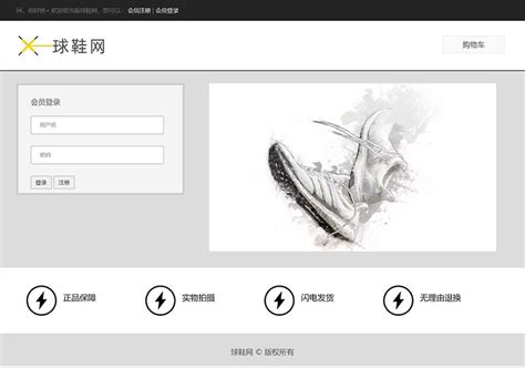 Php Mysql球鞋商城网站作品源代码 大学生php毕业设计作业成品 Stu网页设计