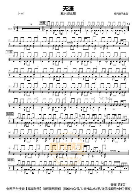 鼓谱网架子鼓鼓谱网架子鼓谱 椰壳鼓手网