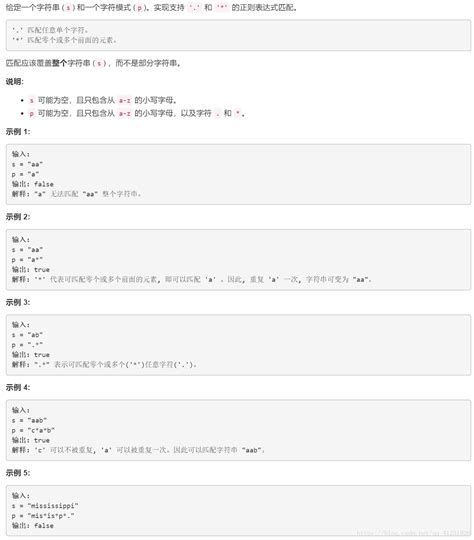 Leetcode010——正则表达式匹配leetcode 正则表达式匹配 Csdn博客