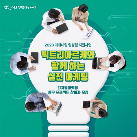 2023 미래내일 일경험 사업 디지털마케팅 실무 프로젝트 요즘것들