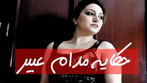 مدام عبير اللى بتشترى المـ ـتـ ـعــ ـه بالفلوس Youtube