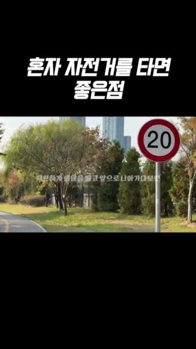 마음이 지치고 힘들수록 혼자 자전거를 타야하는 이유 라이딩 자전거 Youtube