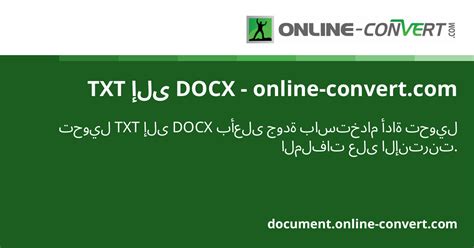 txt من docx online
