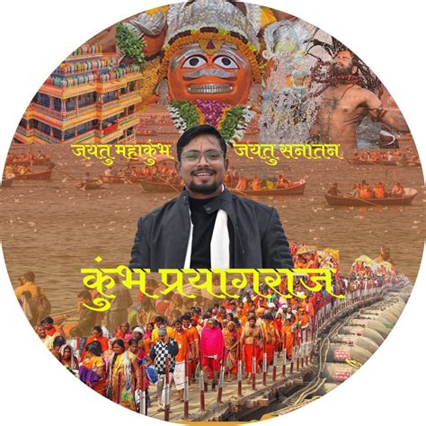 Kumbh Prayagraj पूर्व सांसद एवं श्याम ग्रुप के संस्थापक स्वर्गीय