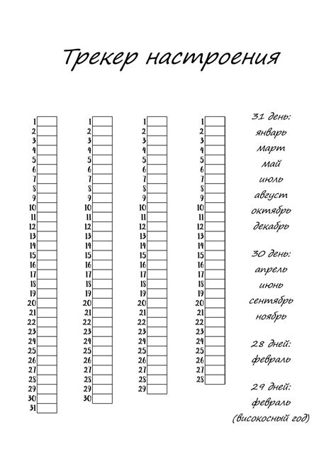 Распечатать трекер привычек Аналогий нет