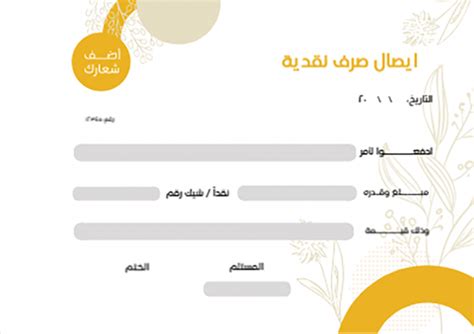 قوالب ايصال صرف نقدية نموذج إذن سند صرف