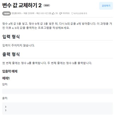 [코드트리] 다른 변수로부터 값 변경