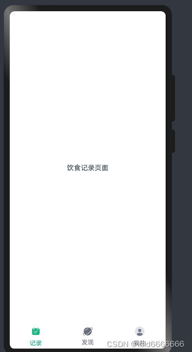 鸿蒙实战案例——黑马健康（2） 鸿蒙项目实战黑马 csdn博客