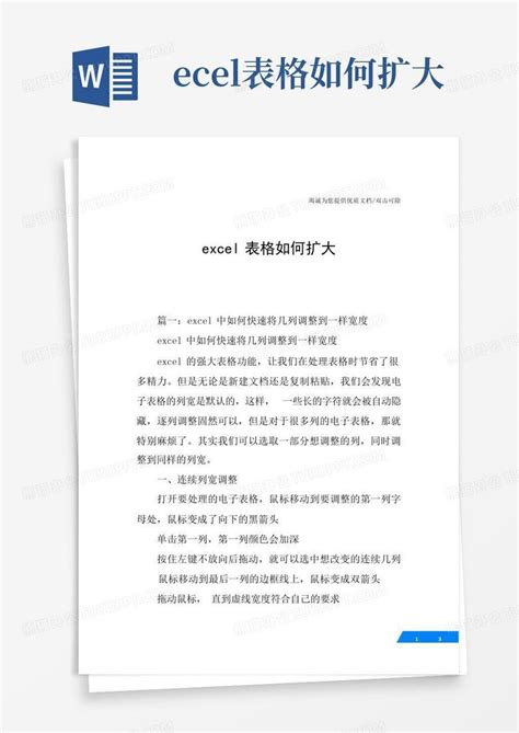 Excel表格如何扩大word模板下载 编号lywrwxzp 熊猫办公