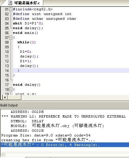 单片机c语言编译后出现警告， Warning L2 Reference Made To Unresolved External怎么解决