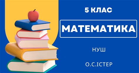Діагностична контрольна робота НУШ 5 клас Істер Інші методичні матеріали Математика