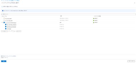 Azure Backup を使用して Azure Vm 上の Sap Hana システム レプリケーション データベースをバックアップする
