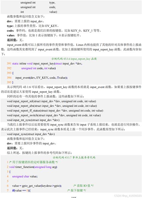 fmql之linux input子系统 csdn博客