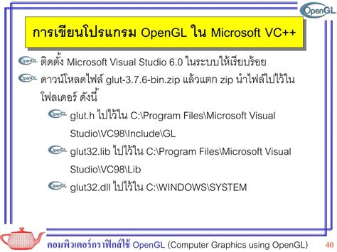 Ppt คอมพิวเตอร์กราฟิกส์ใช้ Opengl Computer Graphics Using Opengl
