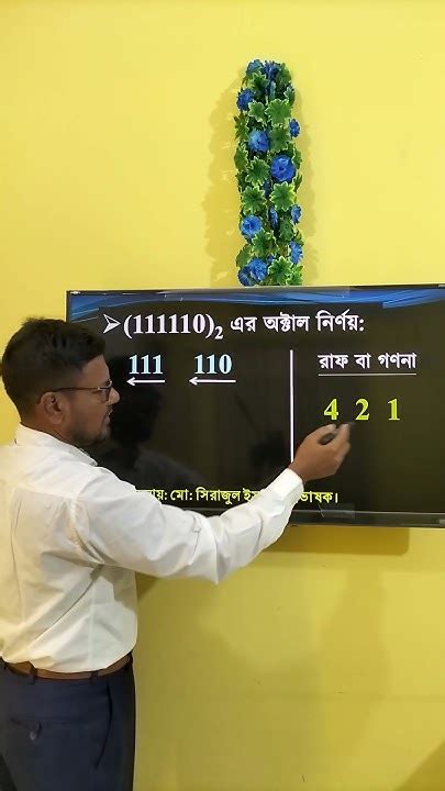 hsc ict chapter 3 number system বাইনারি হতে অক্টাল নির্ণয় 13