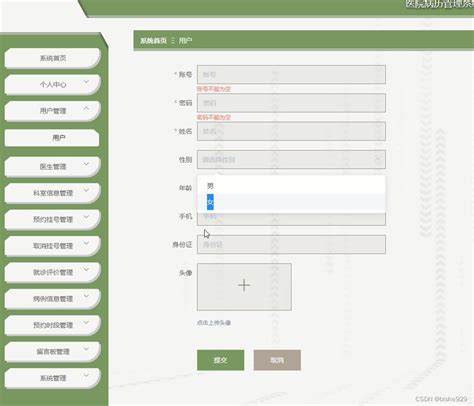 基于vue医院分时段预约挂号系统java病历管理系统snsj0 vue后台管理网页实现预约时间功能 csdn博客