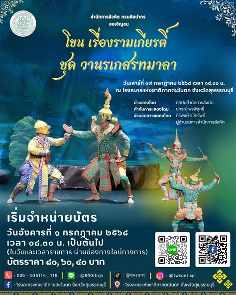 จังหวัดสุพรรณบุรี สำนักการสังคีต กรมศิลปากร ขอเชิญชม โขน เรื่องรามเกียรติ์ ชุด วานรเกสรทมาลา 📌