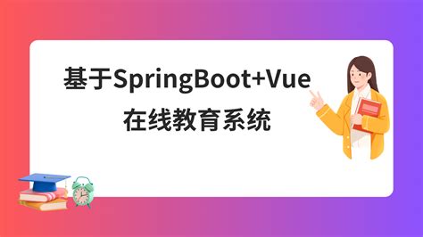 在线教育系统 项目商店