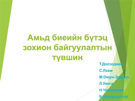 удамшил гэж юу вэ Ppt