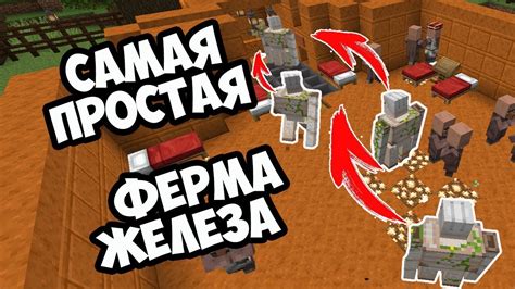 самая ЛУЧШАЯ ФЕРМА ЖЕЛЕЗА в майнкрафте КАК СДЕЛАТЬ ФЕРМУ ЖЕЛЕЗА в