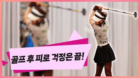 미젤 골프 패션쇼 골프 필드 나갈때 필수 속옷 체형보정속옷 미젤 Youtube