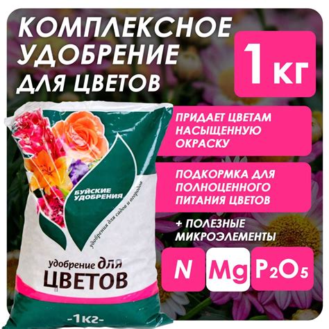 Комплексное минеральное удобрение Буйские удобрения для цветов 1 кг купить с доставкой по