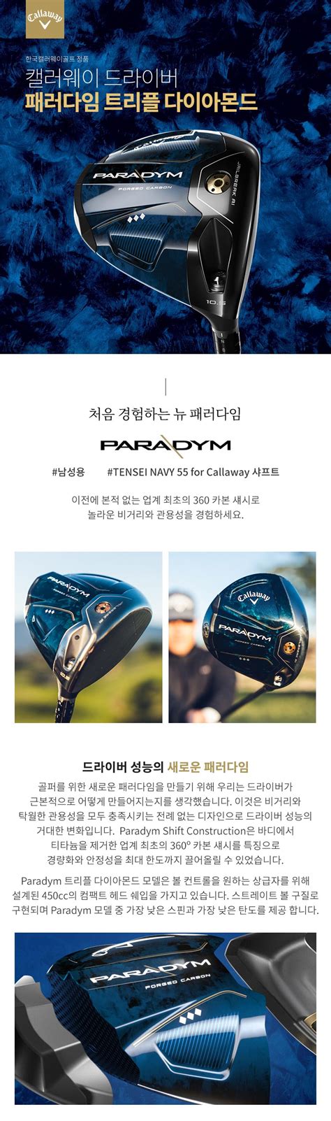 핫딜 한국캘러웨이정품 2023년 패러다임 트리플 다이아몬드 드라이버남성 A 딜팡 골프용품 전문쇼핑몰