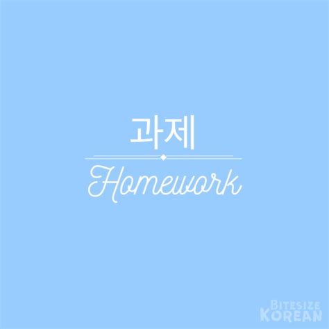 For The Love Of The Korean Language On Tumblr