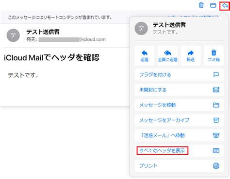 メールクライアントでヘッダ情報を確認する方法 Sendgridブログ