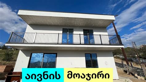 აივნის ლითონის მოაჯირი ეპ 23 Youtube