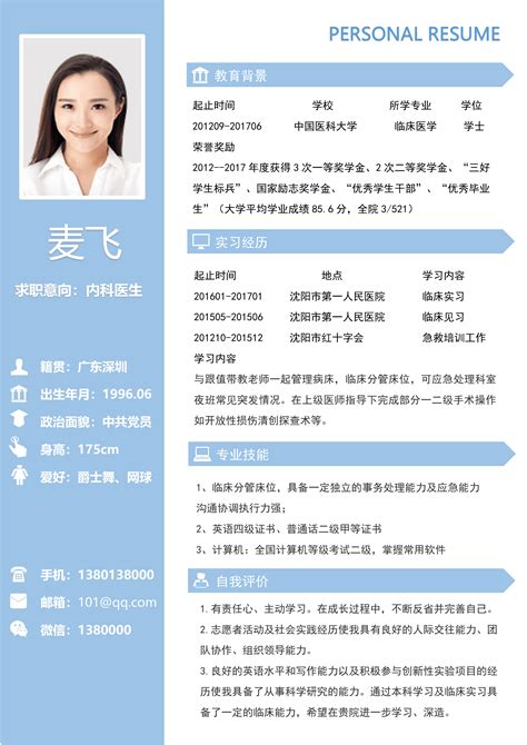 医学生应届生简历 简历模板资源网