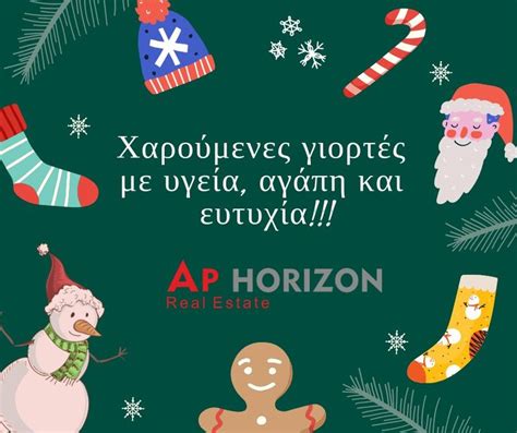 Καλά Χριστούγεννα